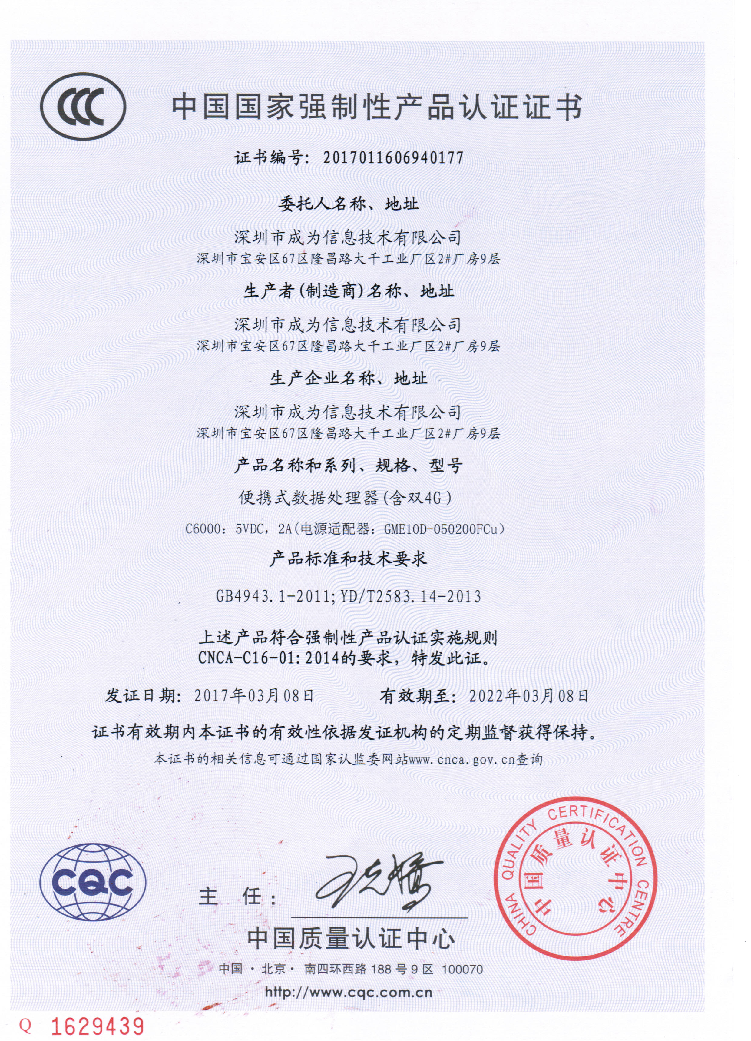 C6000 Rugged Mobile Terminal - Chainway